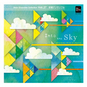 広島ウインドオーケストラ【jazz_clanew】 イントゥ ザ スカイ ヒロシマウインドオーケストラ 発売日：2015年08月28日 予約締切日：2015年08月24日 INTO THE SKY JAN：4995751484086 BOC...