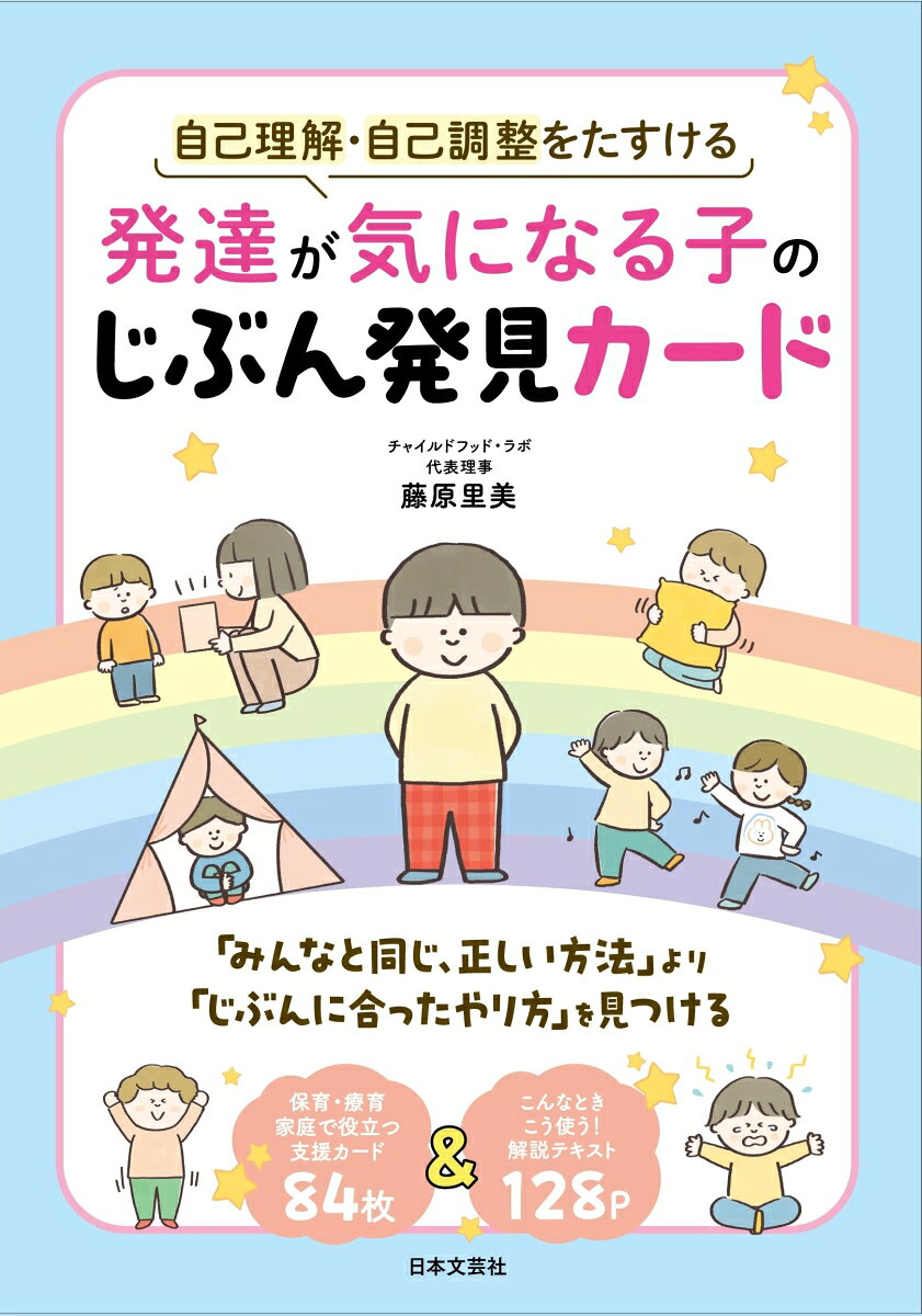 藤原 里美 日本文芸社ハッタツガキニナルコノジブンハッケンカード フジワラ サトミ 発行年月：2026年10月27日 予約締切日：2026年07月14日 ページ数：128p サイズ：単行本 ISBN：9784537224139 本 人文・思...