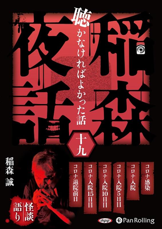 ＜CD＞ 稲森誠 パンローリングイナモリ ヤワ キカナケレバ ヨカッタ ハナシ イナモリ,マコト 発行年月：2021年10月 予約締切日：2021年10月26日 サイズ：カセット、CD等 ISBN：9784775954140 本 その他