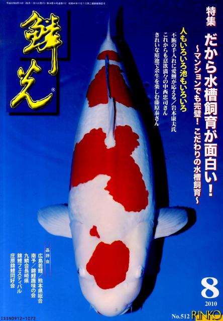 特集：だから水槽飼育が面白い！ 新日本教育図書リンコウ 発行年月：2010年08月 予約締切日：2010年08月03日 ページ数：159p サイズ：単行本 ISBN：9784880244181 本 その他