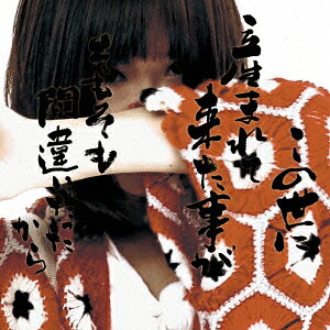 ぼくたちのいるところ。【newnavi_api406】 コノヨニウマレテキタコトガソモソモマチガイダッタカラ 発売日：2015年04月06日 予約締切日：2015年04月02日 KONOYO NI UMARETE KITA KOTO GA ...