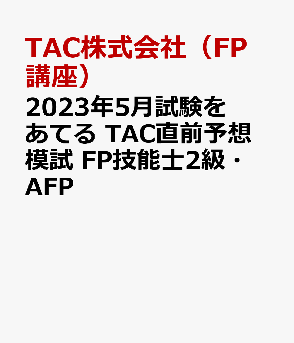 AFP認定研修その2 LEC通信教育（FP2級合格者）AFP提案書作成ポイント | 縄文弥生のぼよよん日記