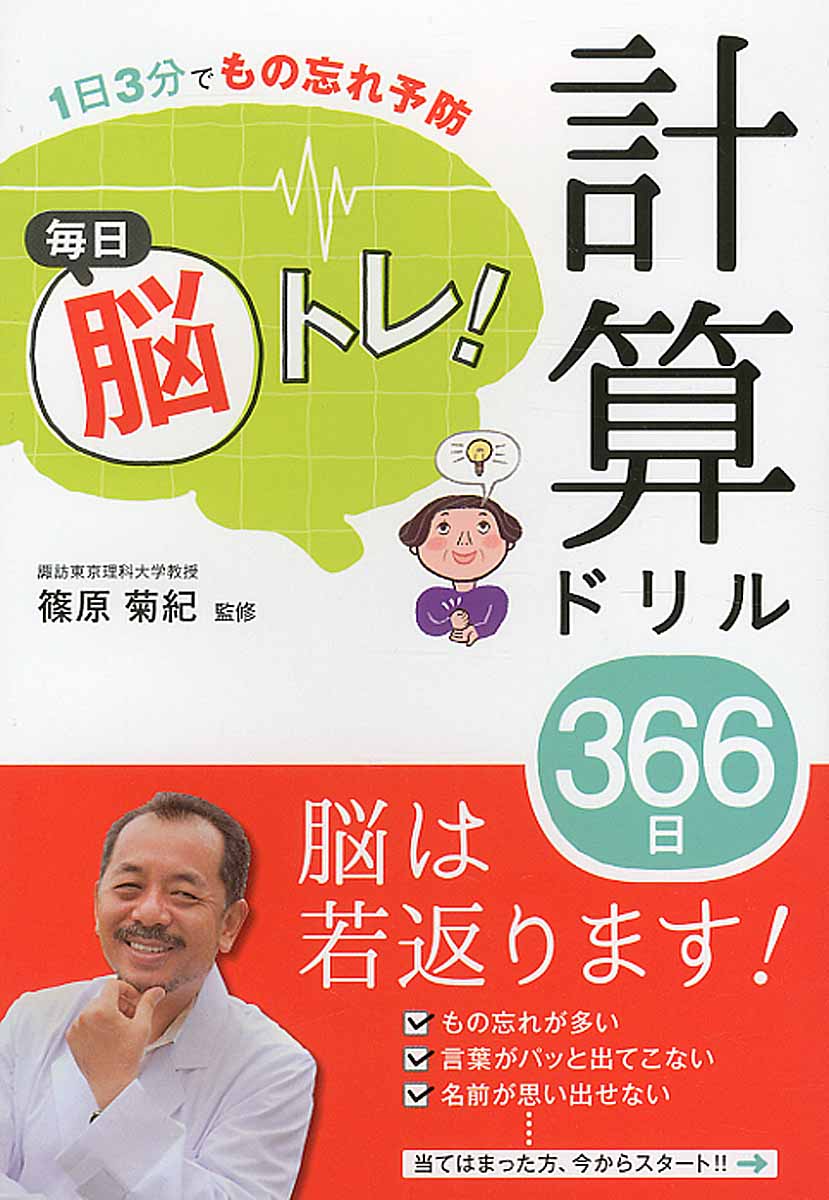 篠原　菊紀 西東社イチニチサンプンデモノワスレヨボウマイニチノウトレケイサンドリルサンビャクロクジュウロクニチ シノハラ　キクノリ 発行年月：2015年12月03日 予約締切日：2015年12月02日 ページ数：368p サイズ：単行本 I...