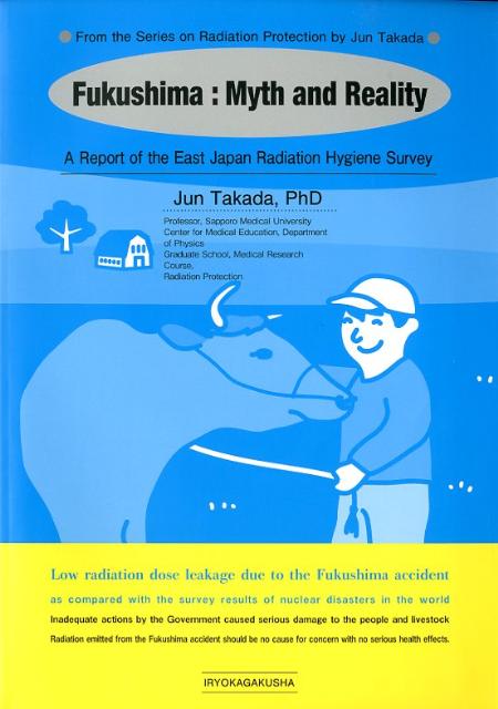 a　report　of　the　East　Japa 高田純の放射線防護学入門シリーズ 高田純 医療科学社フクシマ ミス アンド リアリティ タカダ,ジュン 発行年月：2012年04月 ページ数：59p サイズ：単行本 ISBN：978486...