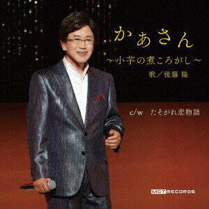 後藤隆カアサン コイモノニコロガシ ゴトウタカシ 発売日：2022年08月03日 予約締切日：2022年07月30日 KAASAN ーKOIMO NO NIKOROGASHIー JAN：4582500634269 MOTー10102 MOT...