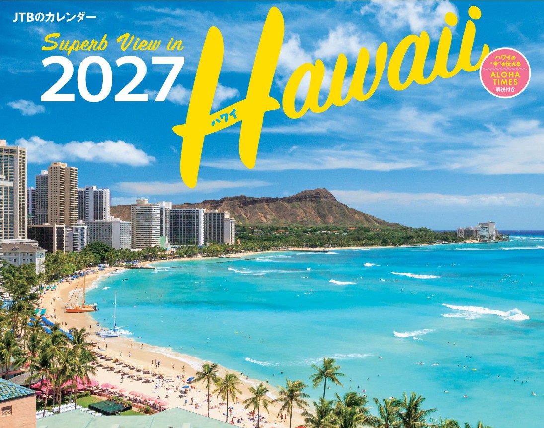 カレンダー2027 ALOHA TIMES JTBパブリッシングジェイティービーノカレンダー ハワイ ニセンニジュウナナ アロハタイムズ 発行年月：2026年09月11日 予約締切日：2026年06月23日 ページ数：24p サイズ：単行本...