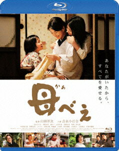 吉永小百合 浅野忠信 檀れい 山田洋次【VDCP_700】 カアベエ ヨシナガサユリ アサノタダノブ ダンレイ 発売日：2016年06月02日 松竹(株) 【映像特典】 特報／予告篇 SHBRー378 JAN：4988105104303 【...