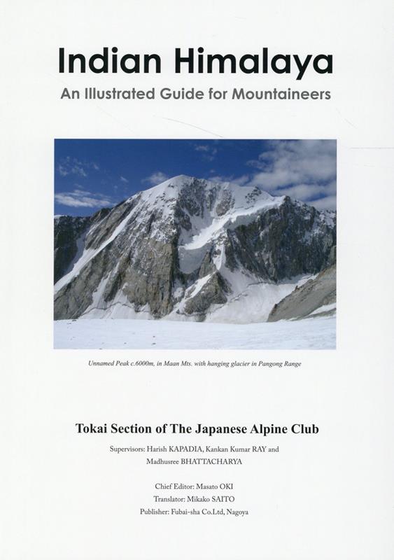 風媒社インディアン ヒマラヤ 発行年月：2022年 予約締切日：2022年06月28日 ページ数：427p サイズ：単行本 ISBN：9784833154307 本文：英文 Eastern　Karakoram／Kashmir／Kishtwa...