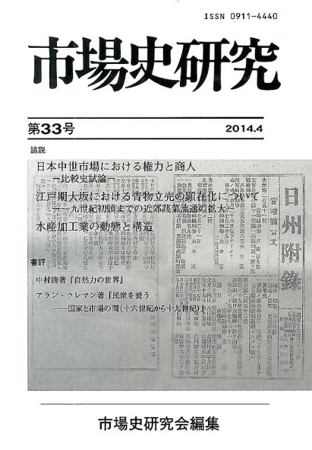 市場史研究会 市場史研究会 スカイフォトシジョウシ ケンキュウ シジョウシ ケンキュウカイ 発行年月：2014年04月 予約締切日：2024年12月17日 ページ数：103， サイズ：単行本 ISBN：9784881694329 本 ビジネ...