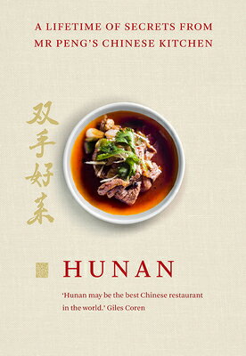 HUNAN Peng PREFACE PUB2015 Hardcover English ISBN：9781848094345 洋書 Family life & Comics（生活＆コミック） Cooking
