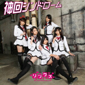 リンクスカミカイシンドローム ユメ リンクス 発売日：2013年02月27日 予約締切日：2013年02月20日 KAMIKAI SYNDROMEーYUMEー JAN：4948722484370 LINKー2 株式会社ソーホーズインク ダイ...