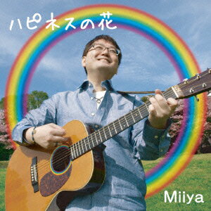 Miiyaハピネスノハナ ミイヤ 発売日：2014年07月07日 予約締切日：2014年07月01日 HAPPINESS NO HANA JAN：4571384594394 HLRMー1001 Rainbow Earth Music ダイキ...