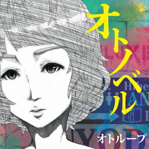 オトループオトノベル オトループ 発売日：2013年12月04日 予約締切日：2013年11月30日 OTO NOVEL JAN：4528847004402 BZCSー1101 ベルウッド・レコード(株) ベルウッド・レコード(株) [Di...