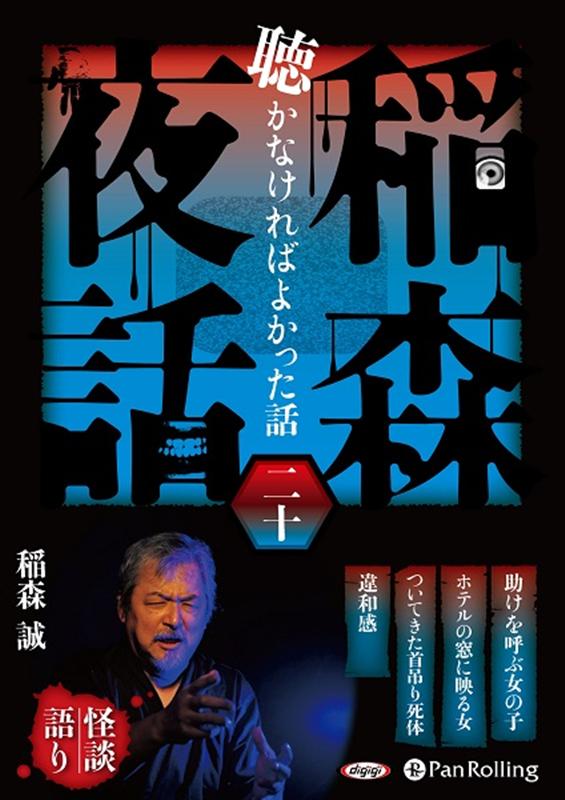 ＜CD＞ 稲森誠 パンローリングイナモリ ヤワ キカナケレバ ヨカッタ ハナシ イナモリ,マコト 発行年月：2021年12月 予約締切日：2021年12月08日 サイズ：カセット、CD等 ISBN：9784775954423 本 その他