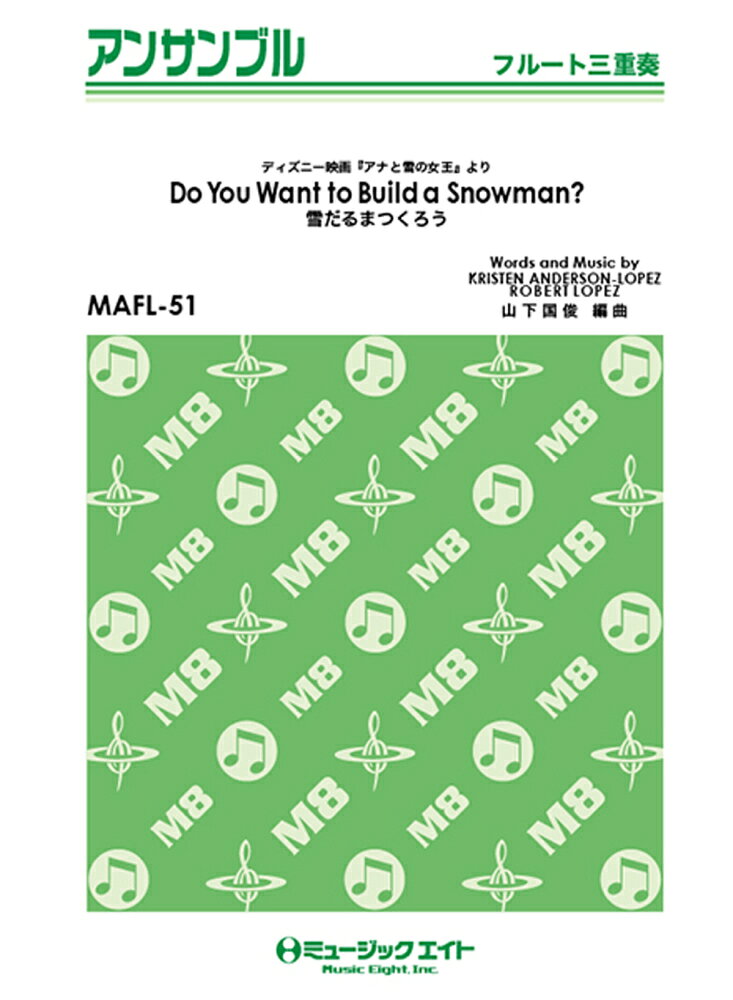 株式会社ミュージックエイトMAFL51フルートサンジュウソウドゥーユーウォントトゥビルドアスノーマンユキダルマツクロウディズニーエイガアナトユキノジョウオウヨリ 発行年月：2014年08月05日 予約締切日：2014年08月04日 サイズ：...