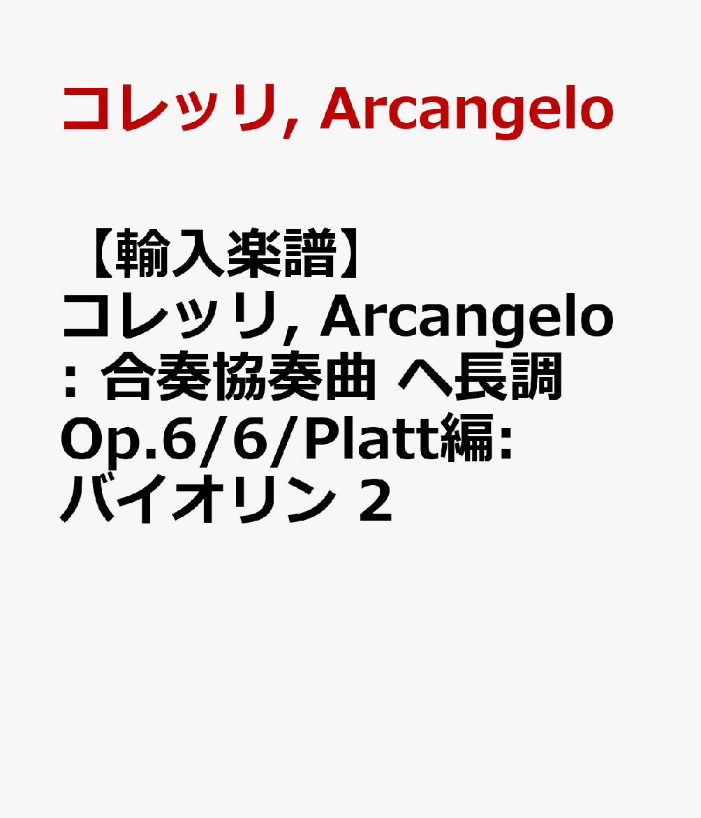 コレッリ, Arcangelo ブライトコップ & ヘルテル社発行年月：1970年01月01日 予約締切日：1969年12月31日 ISBN：2600011064435 本 楽譜 吹奏楽・アンサンブル・ミニチュアスコア その他