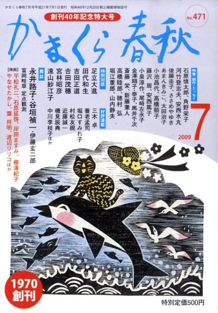 かまくら春秋社カマクラ シユンジユウ 発行年月：2009年07月 ページ数：256p サイズ：単行本 ISBN：9784774004440 本 小説・エッセイ エッセイ エッセイ