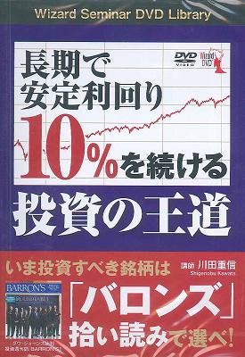 ［Wizard　Seminar　DVD　Library］ ＜DVD＞ 川田重信 パンローリングチョウキ デ アンテイ リマワリ ジッパーセント オ ツズケル トウシ ノ オウト カワタ,シゲノブ 発行年月：2015年05月 予約締切日：20...