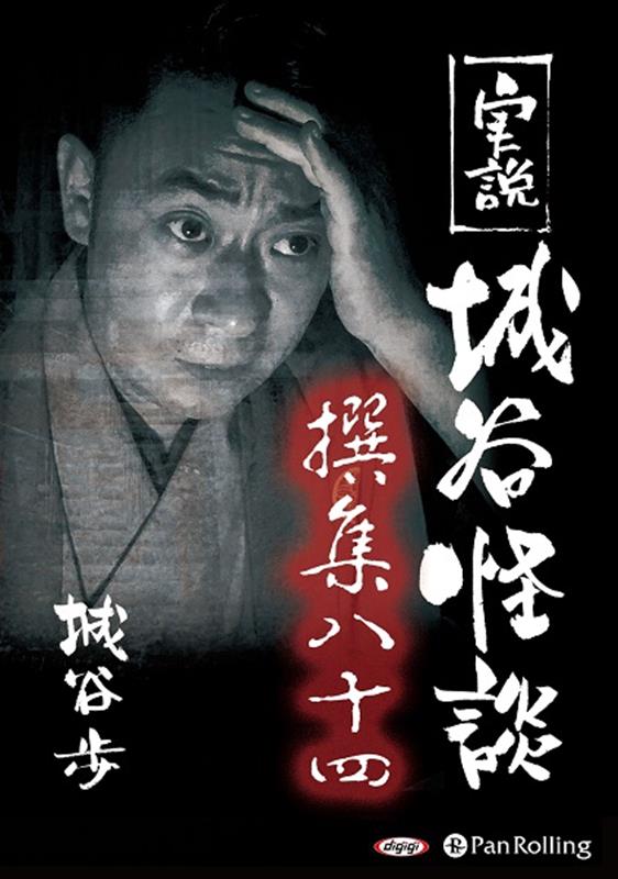 ＜CD＞ 城谷歩 パンローリングジッセツ シロタニ カイダン センシュウ シロタニ,ワタル 発行年月：2022年01月 予約締切日：2022年01月18日 サイズ：カセット、CD等 ISBN：9784775954553 本 その他