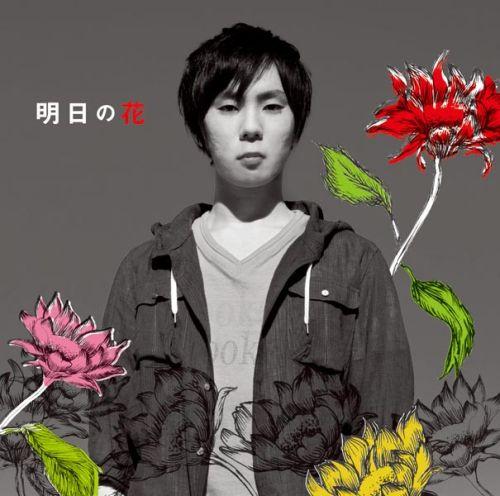 大知正紘アスノハナ オオチマサヒロ 発売日：2011年03月02日 予約締切日：2011年02月23日 ASU NO HANA JAN：4560249822215 AKOMー10003 Driftwood Record エイベックス・ミュー...