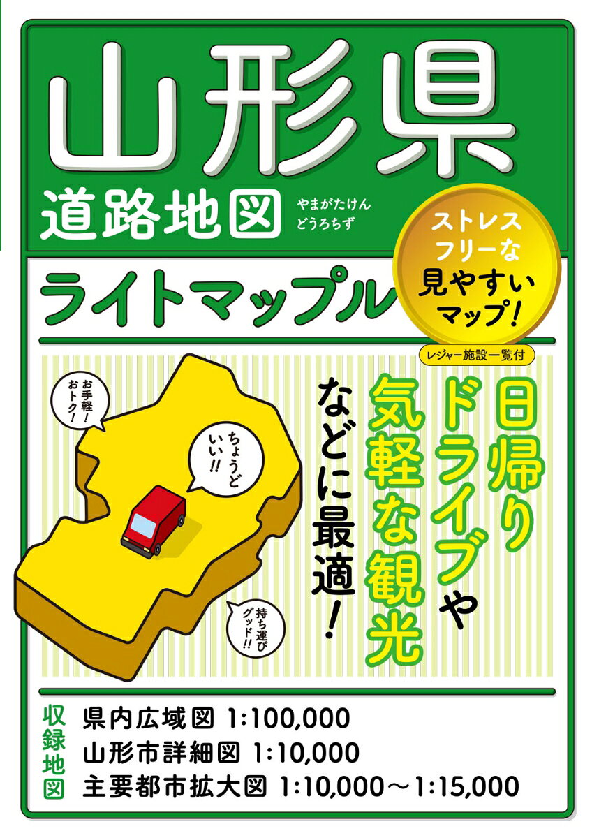 昭文社 地図 編集部 昭文社ライトマップル ヤマガタケンドウロチズ ショウブンシャ チズ ヘンシュウブ 発行年月：2026年09月11日 予約締切日：2026年09月10日 ページ数：64p サイズ：全集・双書 ISBN：978439860...
