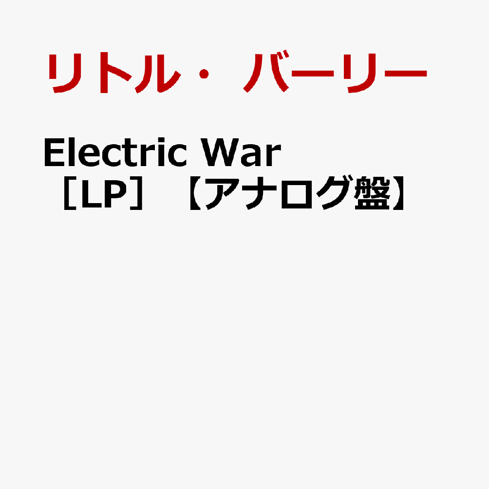 リトル・バーリーエレクトリツクウオー（エルピー） リトルバーリー 発売日：2025年04月18日 予約締切日：2025年04月14日 JAN：0888072674585 CD ロック・ポップス ポップス・ヴォーカル