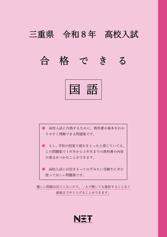 熊本ネットミエケン コウコウ ニュウシ ゴウカク デキル コクゴ 発行年月：2025年08月 予約締切日：2025年08月08日 サイズ：単行本 ISBN：9784815334598 本 語学・学習参考書 語学学習 日本語 語学・学習参考書...