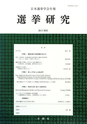 日本選挙学会年報 日本選挙学会 日本選挙学会 木鐸社センキョ ケンキュウ ニホン センキョ ガッカイ 発行年月：2012年12月 予約締切日：2024年09月18日 ページ数：165p サイズ：単行本 ISBN：9784833224604 ...