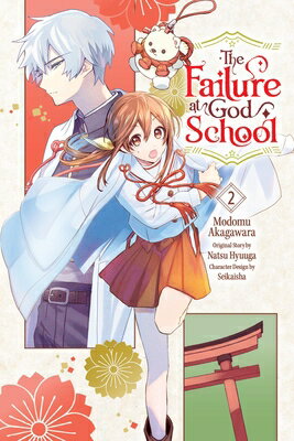 FAILURE AT GOD SCHOOL VOL 2 The Failure at God School Natsu Hyuuga Modomu Akagawara Seikaisha YEN PR2025 Paperback Engli...