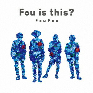 FouFouフー イズ ディス フーフー 発売日：2016年10月05日 FOU IS THIS? JAN：4582241314680 EVOLー1063 EVOL RECORDS、MOONSHINE INC. ダイキサウンド(株) [Di...