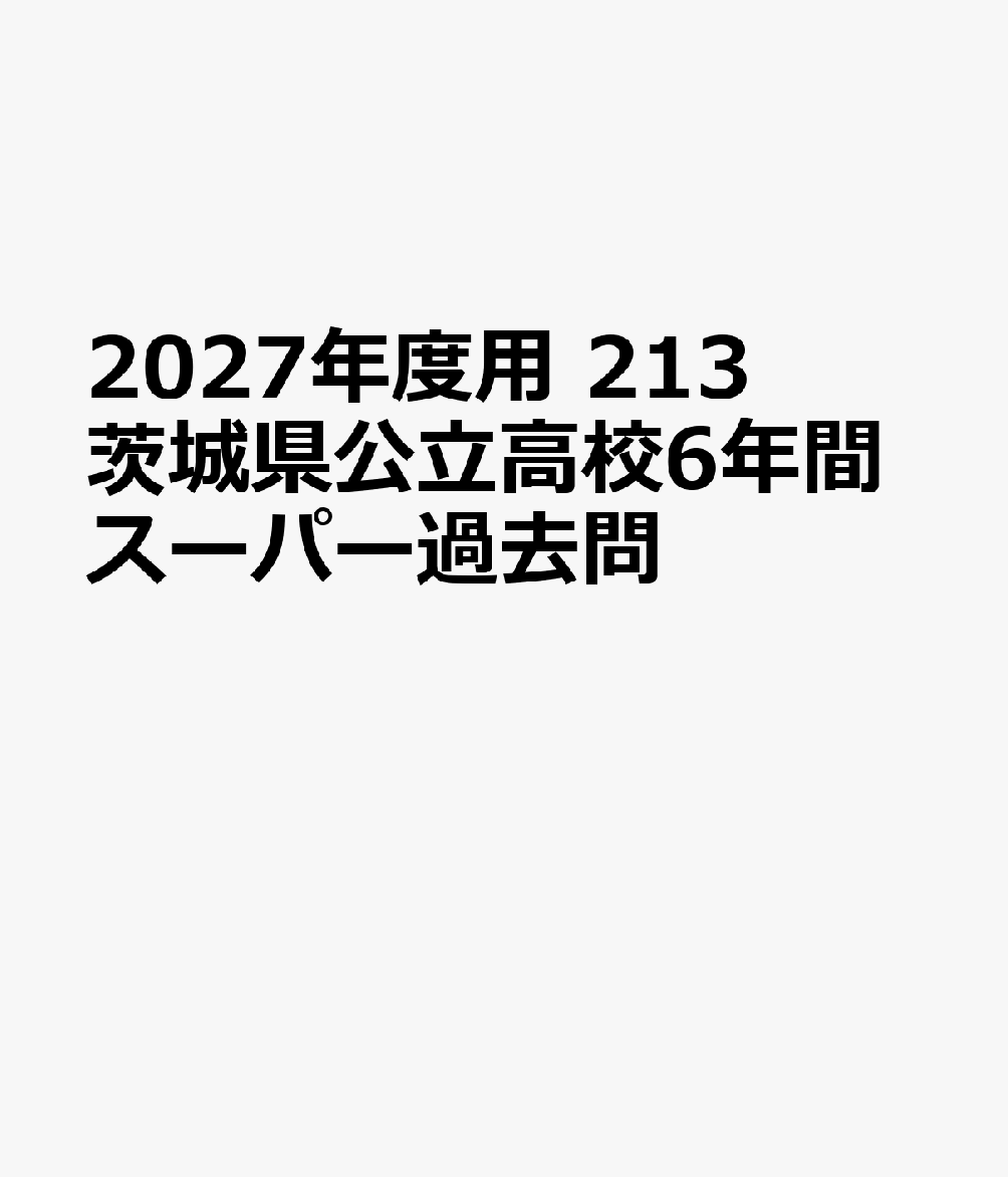 声の教育社発行年月：2026年06月17日 予約締切日：2026年03月05日 サイズ：全集・双書 ISBN：9784799684689 本 語学・学習参考書 学習参考書・問題集 高校受験