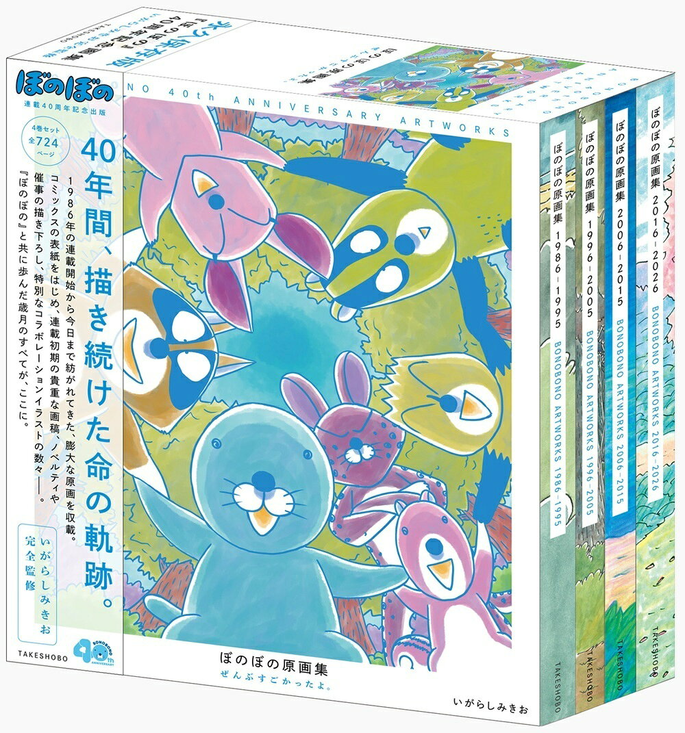 いがらしみきお 竹書房ボノボノゲンガシュウ ゼンブスゴカッタヨ イガラシミキオ 発行年月：2026年09月17日 予約締切日：2026年07月01日 ページ数：724p サイズ：単行本 ISBN：9784801994706 本 その他