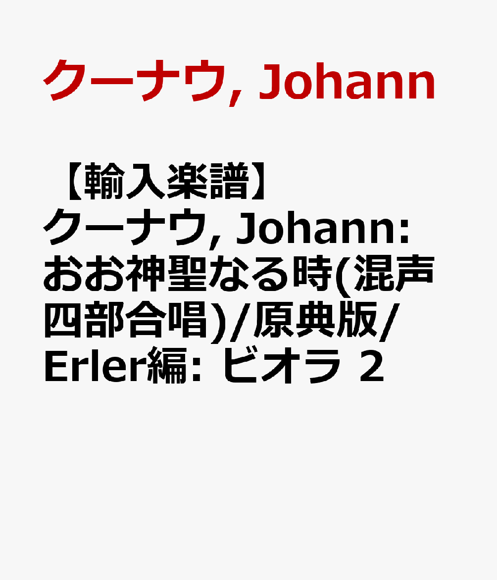 クーナウ, Johann ブライトコップ & ヘルテル社発行年月：1970年01月01日 予約締切日：1969年12月31日 ISBN：2600011014737 本 楽譜 吹奏楽・アンサンブル・ミニチュアスコア その他