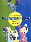 こちらハヤブサ探偵団 浜野卓也 岡本順 大日本図書ソロモン ノ ツボ ワ ドコエ イッタ ハマノ,タクヤ オカモト,ジュン 発行年月：1998年05月 予約締切日：1998年05月03日 ページ数：109p サイズ：全集・双書 ISBN：9...
