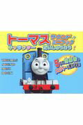 ポプラ社トーマス サウンド ミニ ブック キャラクター ダイシュウゴウ ナナサツイリ セッ 発行年月：2017年08月 予約締切日：2024年09月26日 サイズ：絵本 ISBN：9784591914779 本 絵本・児童書・図鑑 絵本 絵...