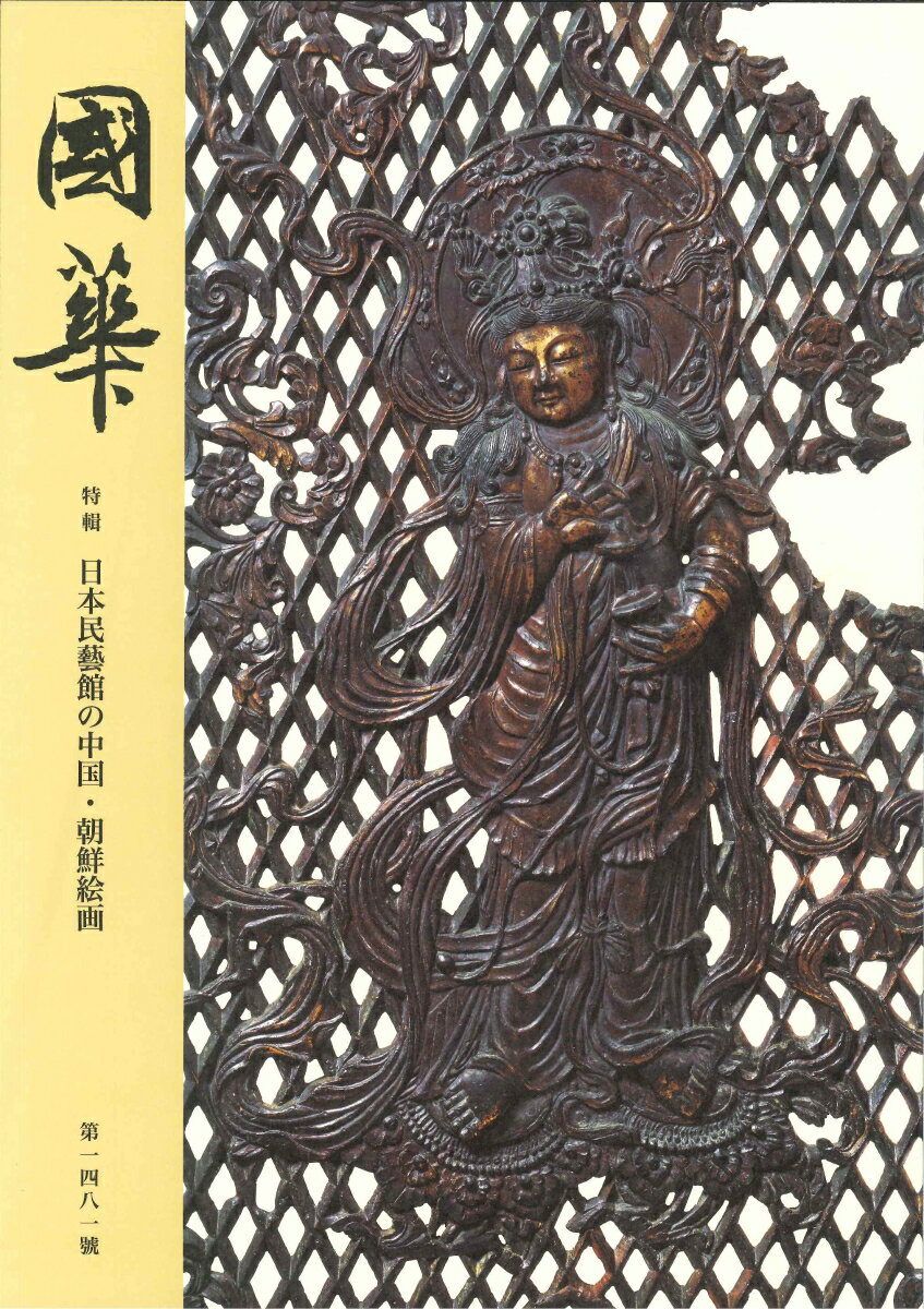 朝日新聞社コッカ 1481ゴウ 発行年月：2019年03月20日 予約締切日：2019年03月19日 ページ数：72p サイズ：図鑑 ISBN：9784022914811 本 ホビー・スポーツ・美術 美術 その他