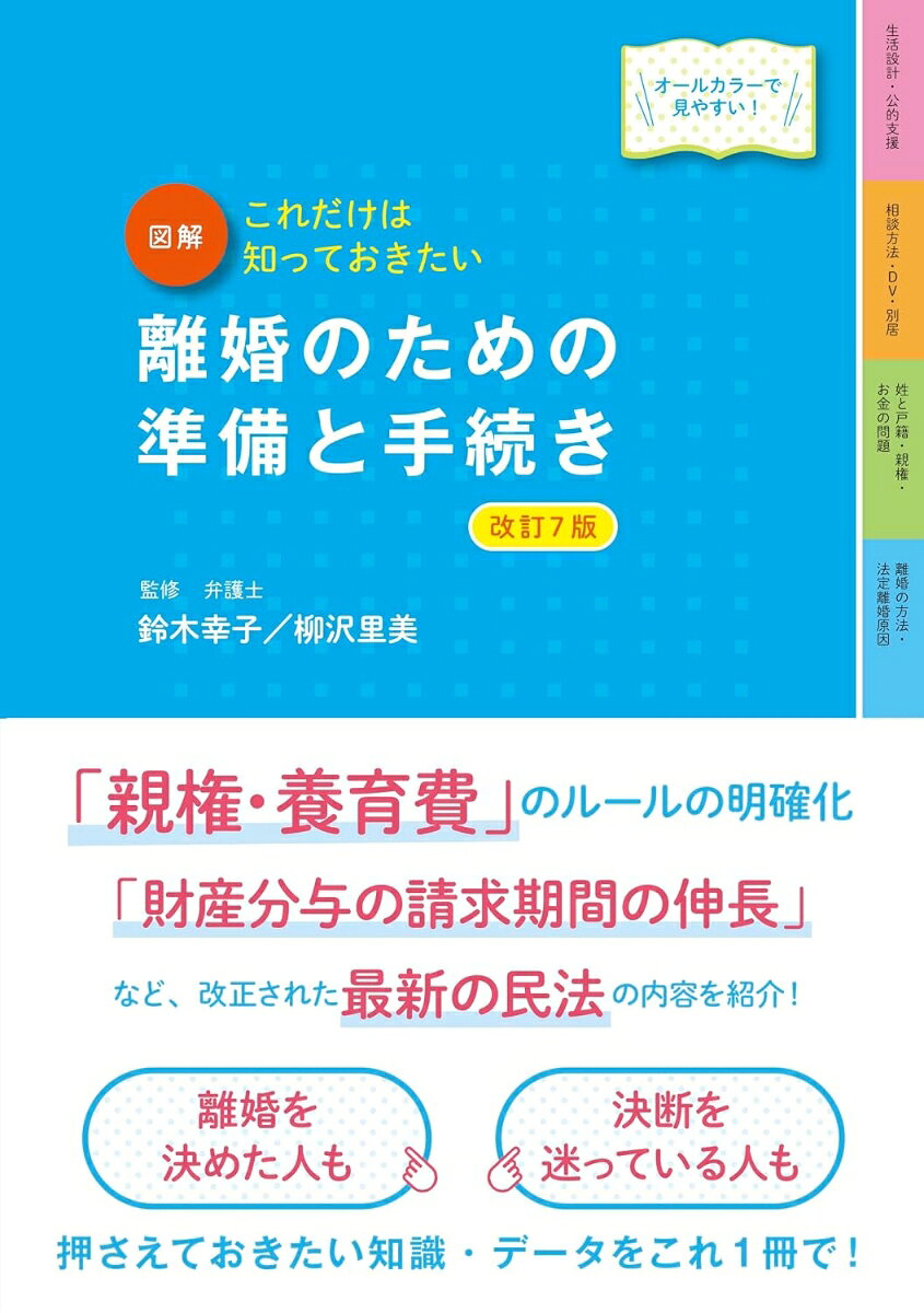 鈴木　幸子 柳沢　里美 新星出版社サイシンオールカラーバン　コレダケハシッテオキタイズカイリコンノタメノジュンビトテツヅキカイテイナナハン スズキ　ユキコ ヤナギサワ　サトミ 発行年月：2026年10月29日 予約締切日：2026年06月2...