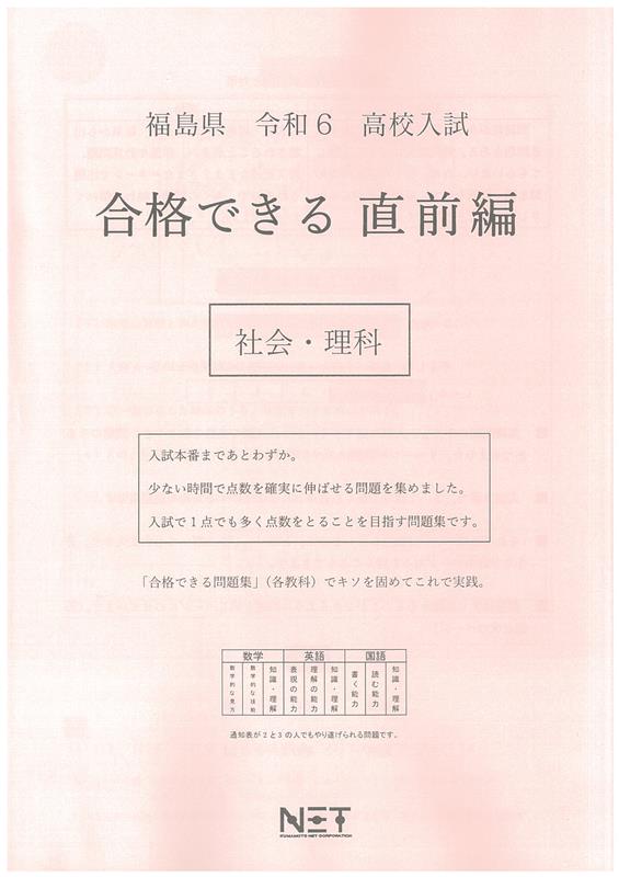 熊本ネットフクシマケン コウコウ ニュウシ ゴウカク デキル チョクゼンヘン シャカイ リカ 発行年月：2023年12月 予約締切日：2023年12月06日 サイズ：単行本 ISBN：9784815324889 本 語学・学習参考書 学習参...
