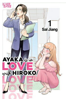AYAKA IS IN LOVE W/HIROKO V01 Sal Jiang LOVELOVE2026 Paperback English ISBN：9781427884893 洋書 Family life & Comics（生活＆コミッ...