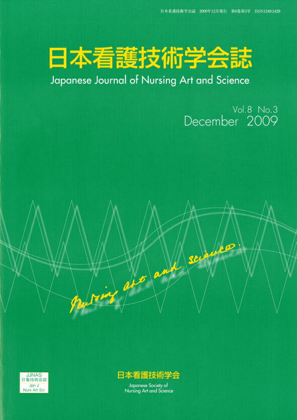 日本看護技術学会 日本看護技術学会 日本看護協会出版会ニホン カンゴ ギジュツ ガッカイ シ ニホン カンゴ ギジュツ ガッカイ 発行年月：2009年12月 ページ数：129p サイズ：全集・双書 ISBN：9784818014930 本 ...