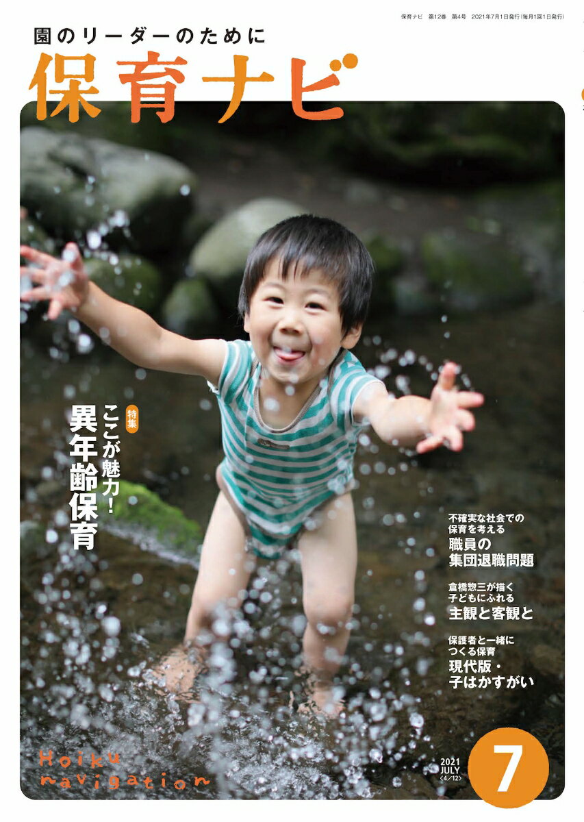 大方美香 師岡章 フレーベル館ホイクナビ オオガタミカ モロオカアキラ 発行年月：2021年06月01日 予約締切日：2021年05月31日 ページ数：80p サイズ：単行本 ISBN：9784577814932 本 人文・思想・社会 その他