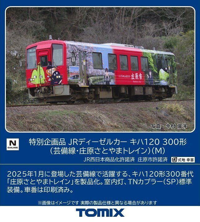 トミーテック 玩具トミーテック TOMYTEC 趣味 大人 ホビー ジオラマ 鉄道模型 車両 電車 Nゲージ トミックス TOMIX 1/150スケール 気動車 ディーゼルカー キハ40 キハ40形 キハ40形2000番台 キハ40形200...
