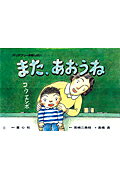 得田之久かみしばい　虫たちのふしぎなせかい 得田之久 童心社アリ ノ チップ トクダ,ユキヒサ 発行年月：2001年06月 ページ数：12枚 サイズ：絵本 ISBN：9784494076475 本 絵本・児童書・図鑑 絵本 絵本(日本）