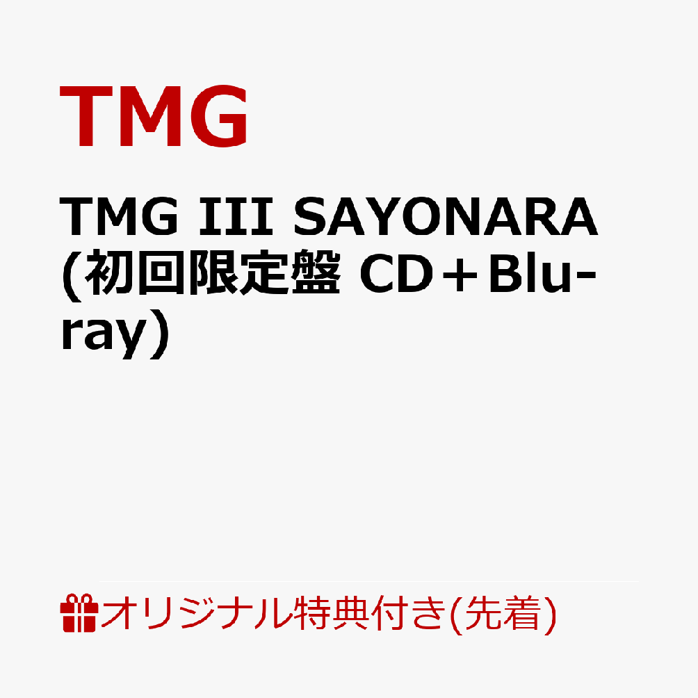 TMGBKSCPN_【newcd】 ティーエムジー 発売日：2026年10月14日 JAN：2100015194942 BMCSー8021 初回限定 【CD】全6曲収録・全形態共通 01. SAYONARA (feat. Ado) 02. ...