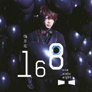 168ーone sixty eightーセツゲツカ ワンシックスティエイト 発売日：2012年08月08日 予約締切日：2012年08月01日 SETSUGETSUKA JAN：4988008094947 TKCAー73801 (株)徳間ジ...