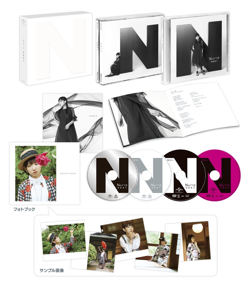 南條愛乃【SPsale】 エヌノハコ ナンジョウヨシノ 発売日：2016年07月13日 N NO HAKO JAN：4988102414962 GNCAー1487 NBC ユニバーサル・エンターテイメントジャパン 初回限定 (株)ソニー・ミ...