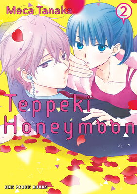 TEPPEKI HONEYMOON V02 Teppeki Honeymoon Meca Tanaka ONE PEACE BOOKS2025 Paperback English ISBN：9781642735000 洋書 Family l...