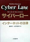 インターネットの法律 ジョナサン・ローズナー 銀座第一法律事務所 中央経済社 中央経済グループパブサイバー ロー ローズナー,ジョナサン ギンザ ダイイチ ホウリツ ジムショ 発行年月：1999年04月 ページ数：307p サイズ：単行本 ...