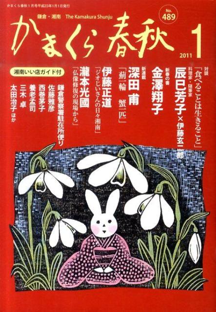 2011 かまくら春秋社カマクラ シユンジユウ 発行年月：2011年01月 サイズ：単行本 ISBN：9784774005041 本 小説・エッセイ エッセイ エッセイ