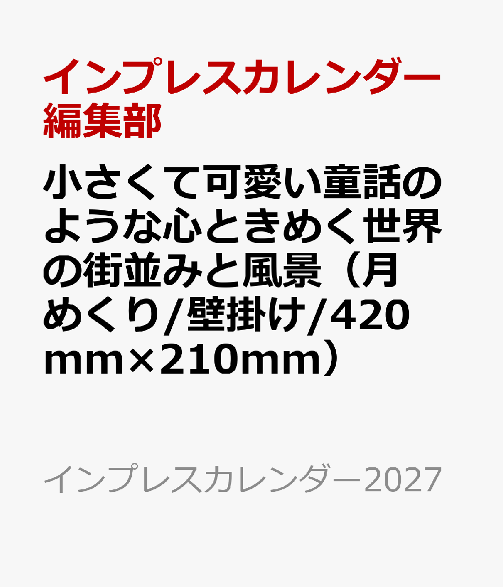 インプレスカレンダー2027 インプレスカレンダー編集部 インプレス発行年月：2026年09月11日 予約締切日：2026年07月02日 サイズ：単行本 ISBN：9784295025054 本 カレンダー・手帳・家計簿 カレンダー 動物・自然